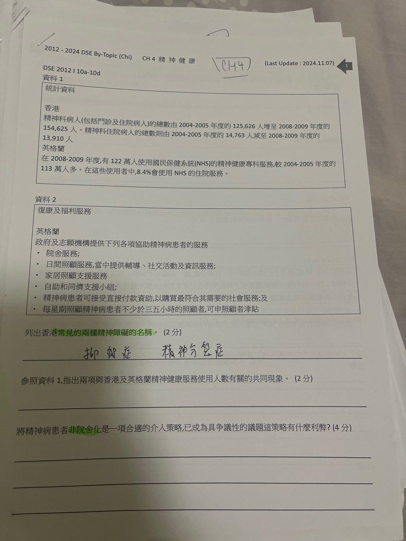 Dse hmsc past paper (by topic )2012-2024 [$10一份], 興趣及遊戲, 書本 & 文具, 補充練習 - Carousell