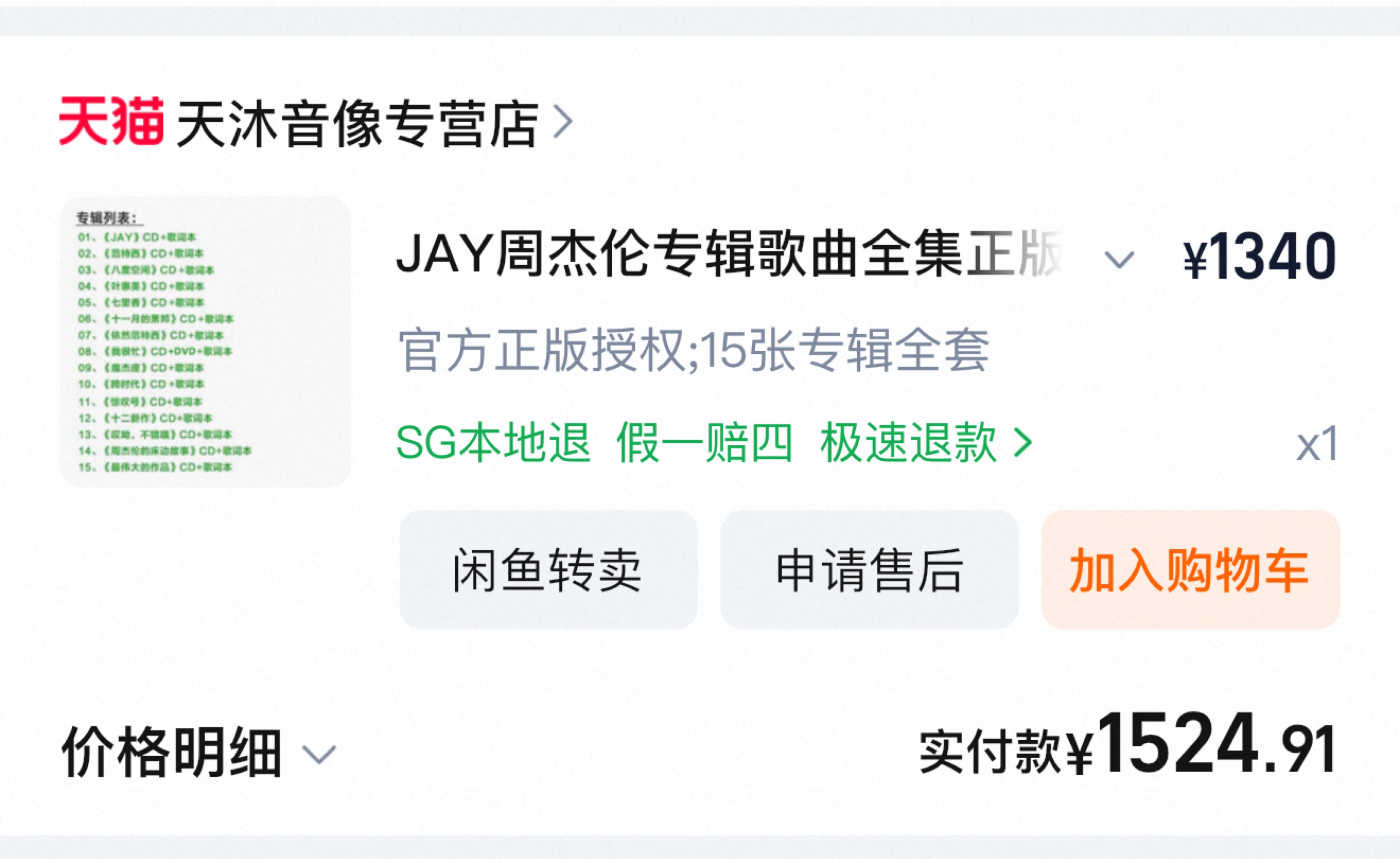 JAY Chou Album Collection - 15 CD Set, Hobbies & Toys, Music & Media ...