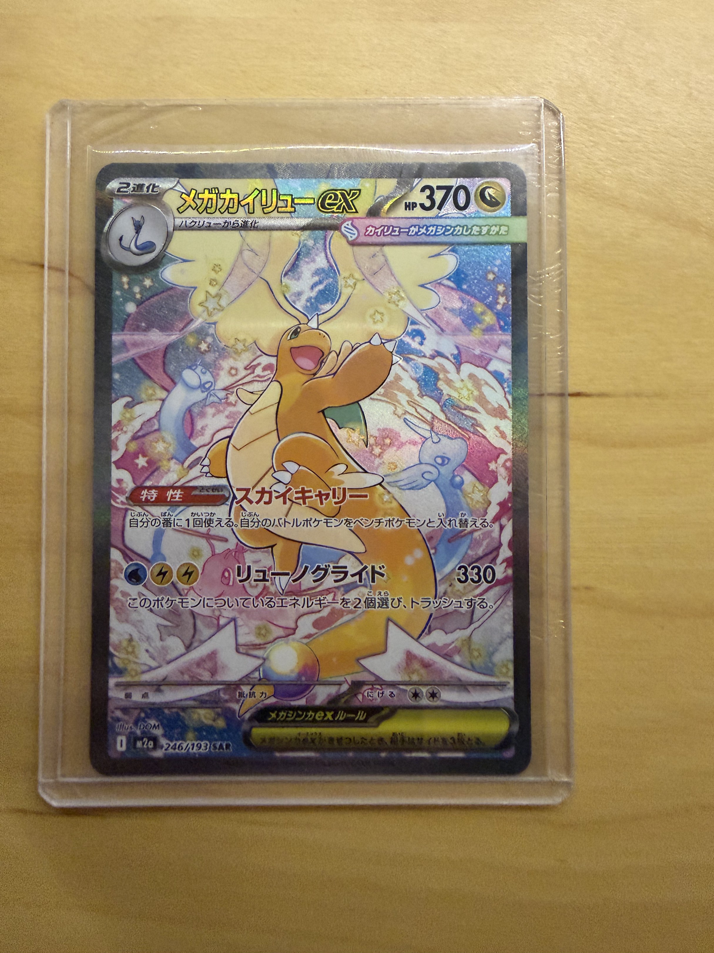 Mega Dragonite SAR Mega Dream EX, Hobbies & Toys, Toys & Games on Carousell