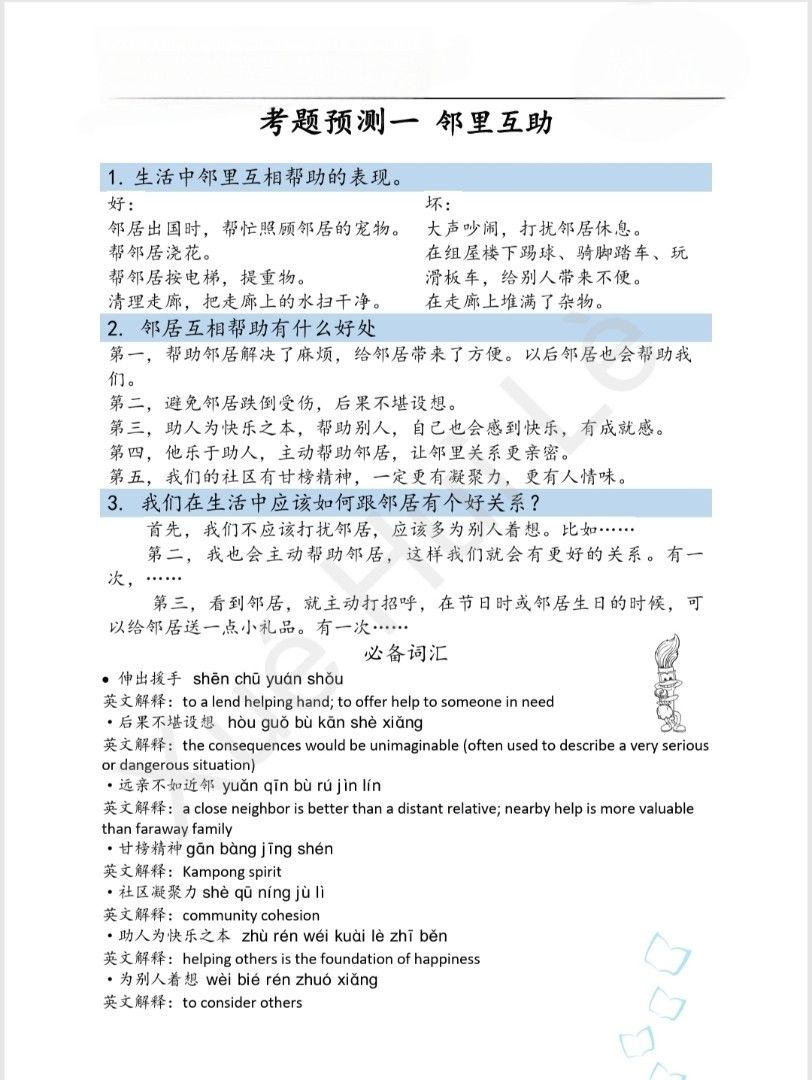 2025 PSLE P6 Chinese Oral Boost Notes Materials, Hobbies & Toys, Books ...