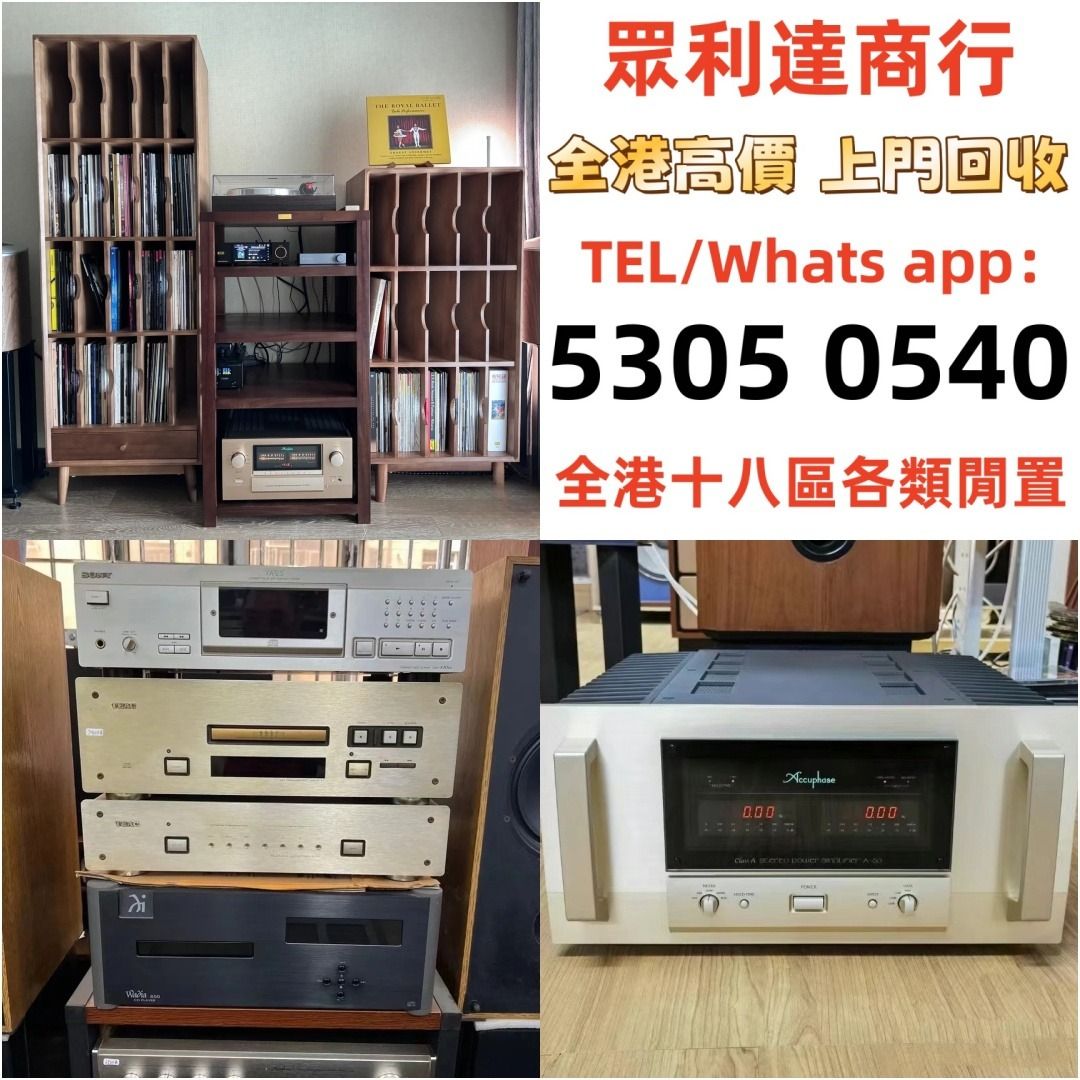 【眾利達商行】名牌音響 金嗓子功放、寶華B&w 功放、K佬、麥景圖、HiFi 音響、喇叭、歐美喇叭 前級 后級 膽機、CD機、解碼機、擴音機 ...