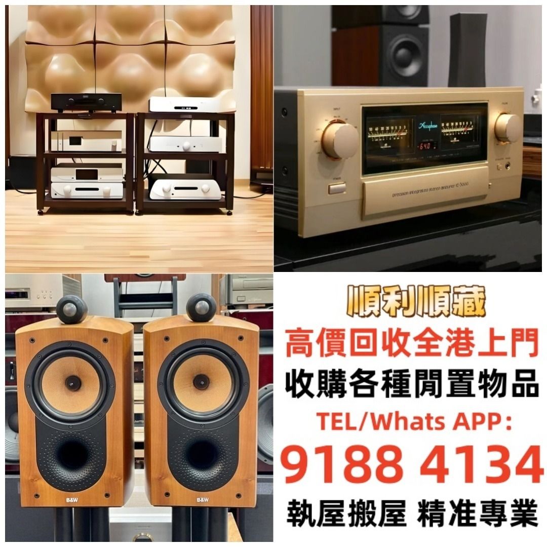 【順利收藏】名牌音響 金嗓子功放、寶華B&w 功放、K佬、麥景圖、HiFi 音響、喇叭、歐美喇叭 前級 后級 膽機、CD機、解碼機、擴音機 ...