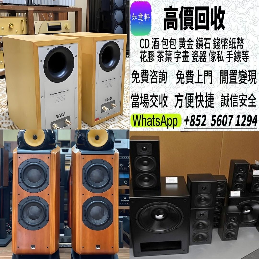【方圓閣】音響 金嗓子功放、寶華B&w 功放、K佬、麥景圖、HiFi 音響、喇叭、歐美喇叭 前級 后級 膽機、CD機、解碼機、擴音機： 丹拿 ...