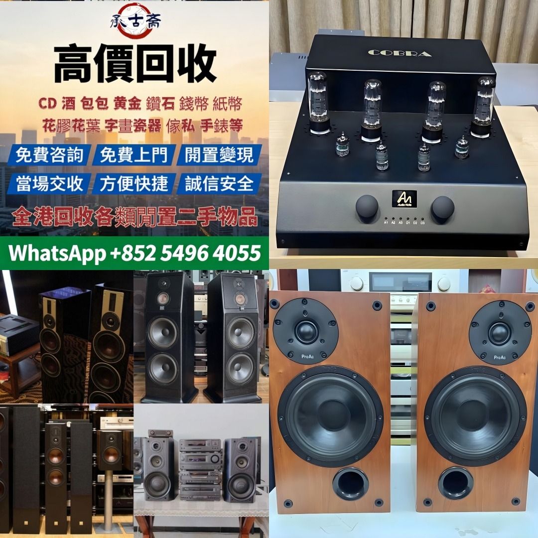 【承古齋】音響 金嗓子功放、寶華B&w 功放、K佬、麥景圖、HiFi 音響、喇叭、歐美喇叭 前級 后級 膽機、CD機、解碼機、擴音機： 丹拿 ...