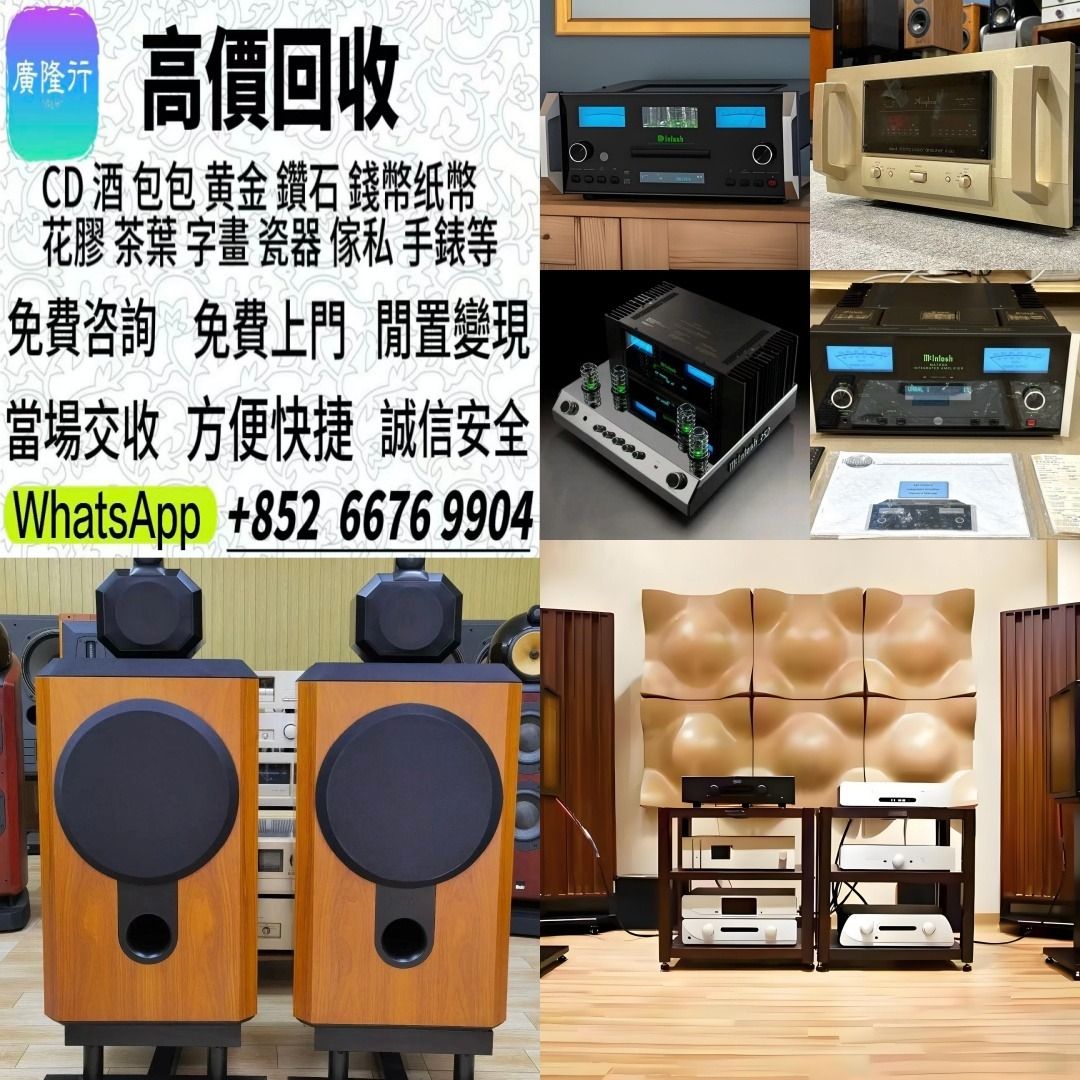 【廣隆行】音響 金嗓子功放、寶華B&w 功放、K佬、麥景圖、HiFi 音響、喇叭、歐美喇叭 前級 后級 膽機、CD機、解碼機、擴音機： 丹拿 ...