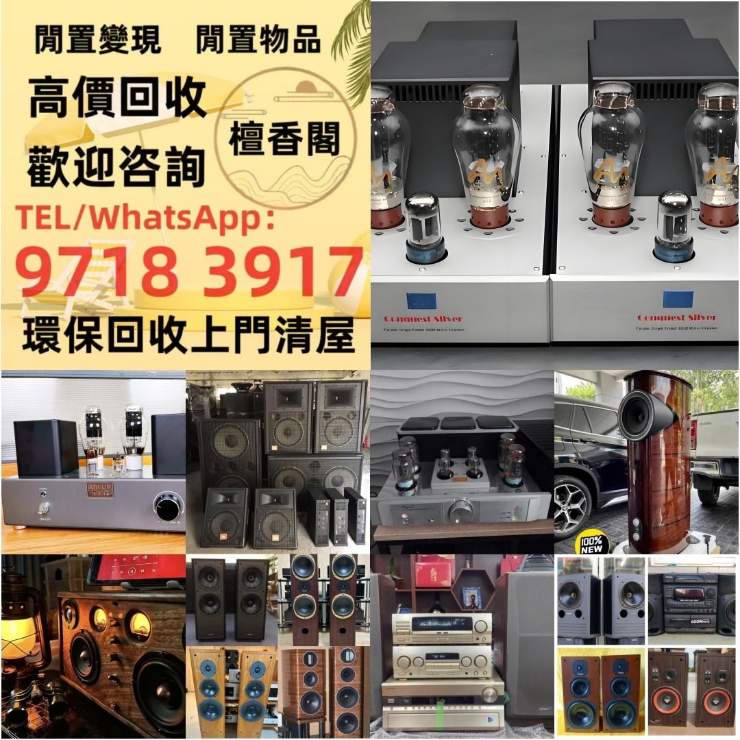 【檀香閣】音響 金嗓子功放、寶華B&w 功放、K佬、麥景圖、HiFi 音響、喇叭、歐美喇叭 前級 后級 膽機、CD機、解碼機、擴音機 丹拿、l ...