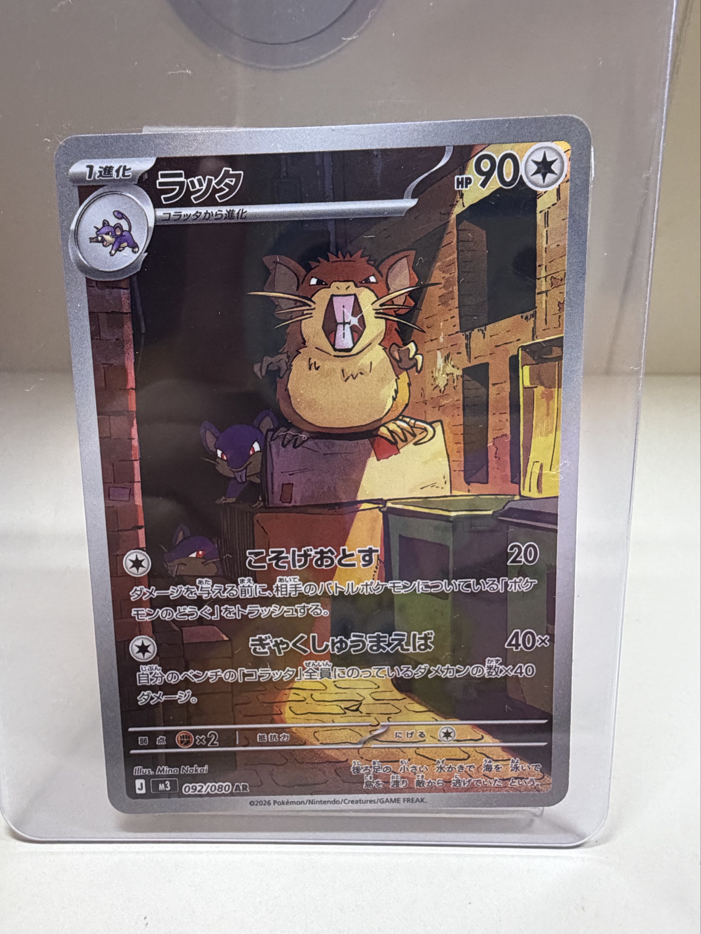 日版 Pokemon Card M3 PTCG Ratta 拉達 AR, 興趣及遊戲, 玩具 & 遊戲類 - Carousell