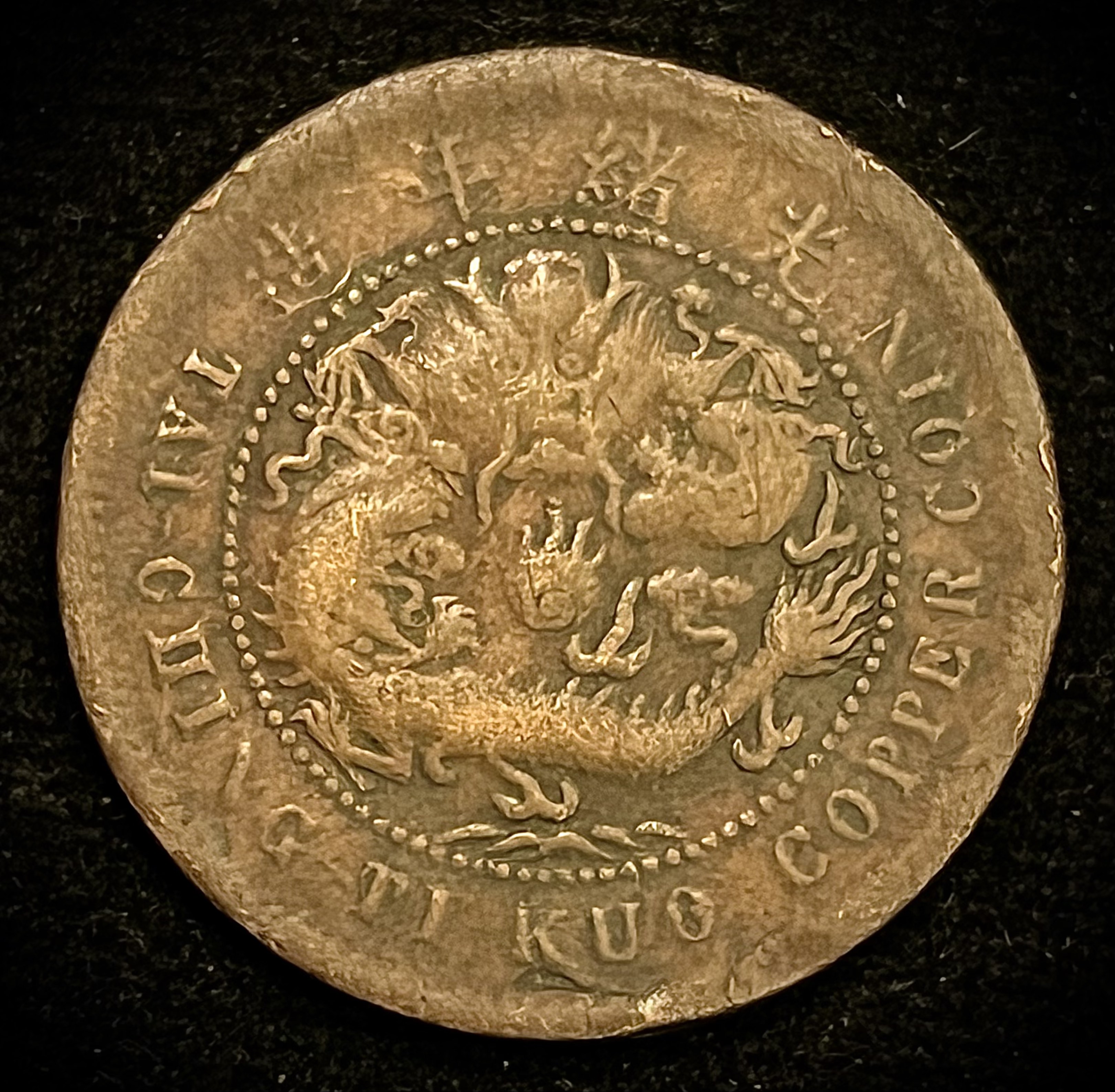 1905-1908 Great Qing Dynasty Empire of China Emperor Guangxu (光緒帝 ...