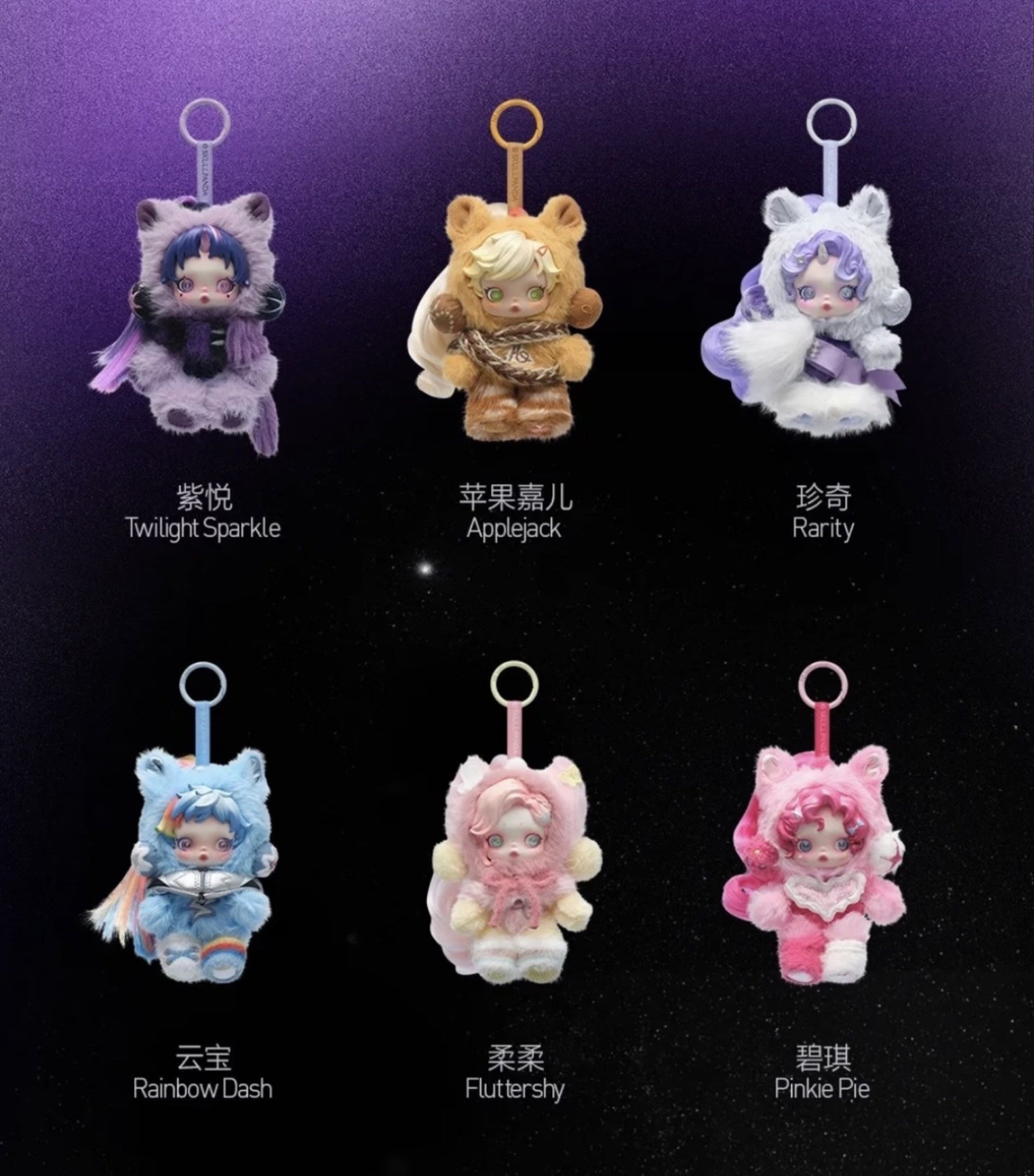 GROUP ORDER / PO skullpanda my little pony plush pendant vinyl face ...