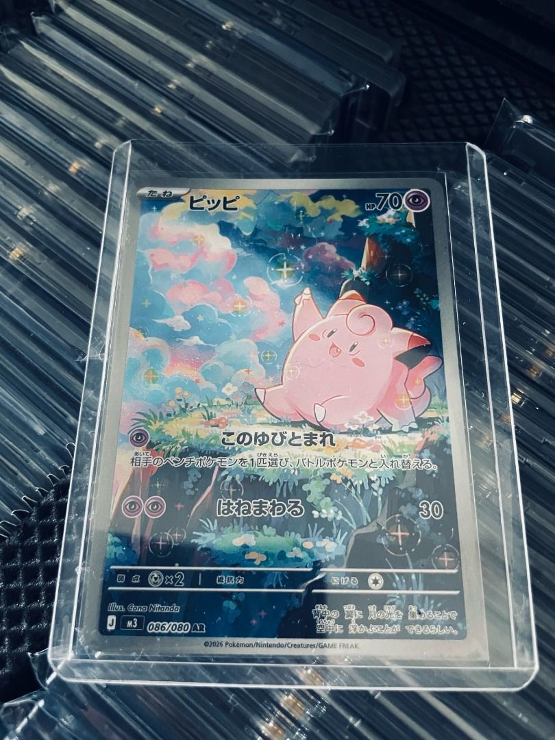 皮皮一套共4張$150- M3 096/080 メガピクシーex SR，086/080 ピッピ AR, 030/080 メガピクシーex RR, 029/080 ピッピ C 寵物小精靈 ...