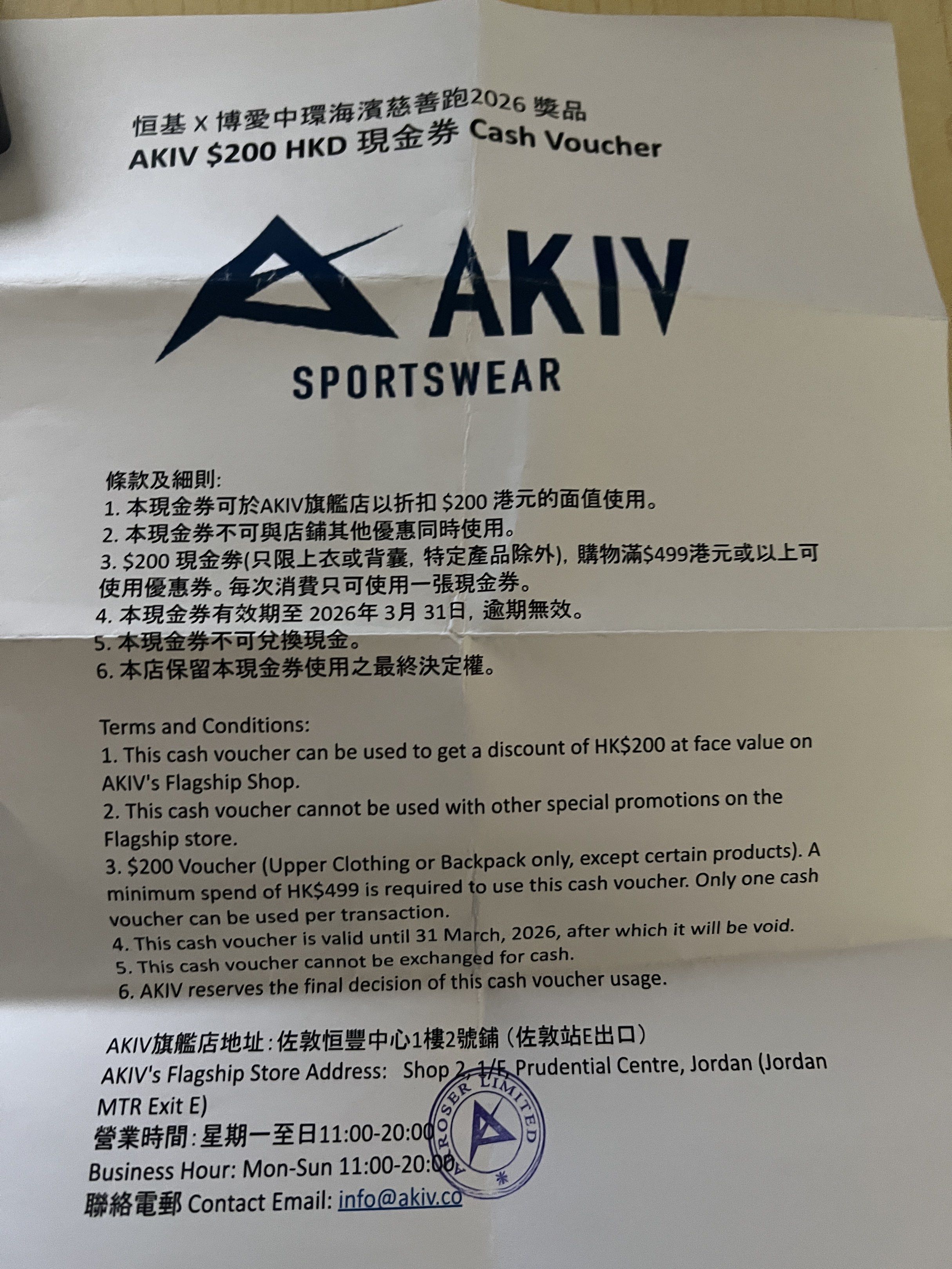 AKIV $200 HKD Cash Voucher, 門票＆禮券, 現金券、兌換券、禮券 - Carousell