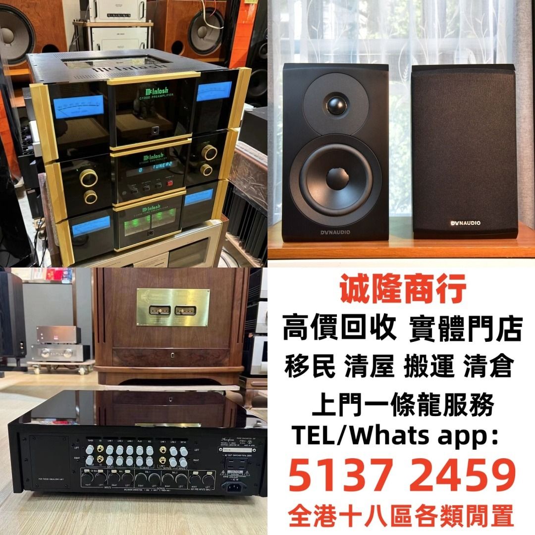 【诚隆商行】名牌音響 金嗓子功放、寶華B&w 功放、K佬、麥景圖、HiFi 音響、喇叭、歐美喇叭 前級 后級 膽機、CD機、解碼機、擴音機 ...
