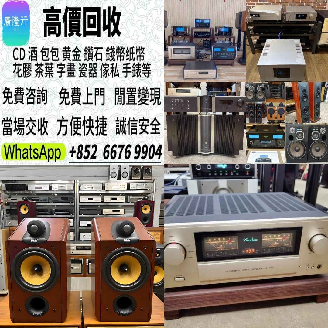 【廣隆行】音響 金嗓子功放、寶華B&w 功放、K佬、麥景圖、HiFi 音響、喇叭、歐美喇叭 前級 后級 膽機、CD機、解碼機、擴音機： 丹拿 ...