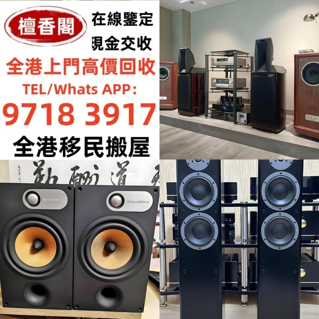 【檀香閣】音響 金嗓子功放、寶華B&w 功放、K佬、麥景圖、HiFi 音響、喇叭、歐美喇叭 前級 后級 膽機、CD機、解碼機、擴音機 丹拿、l ...