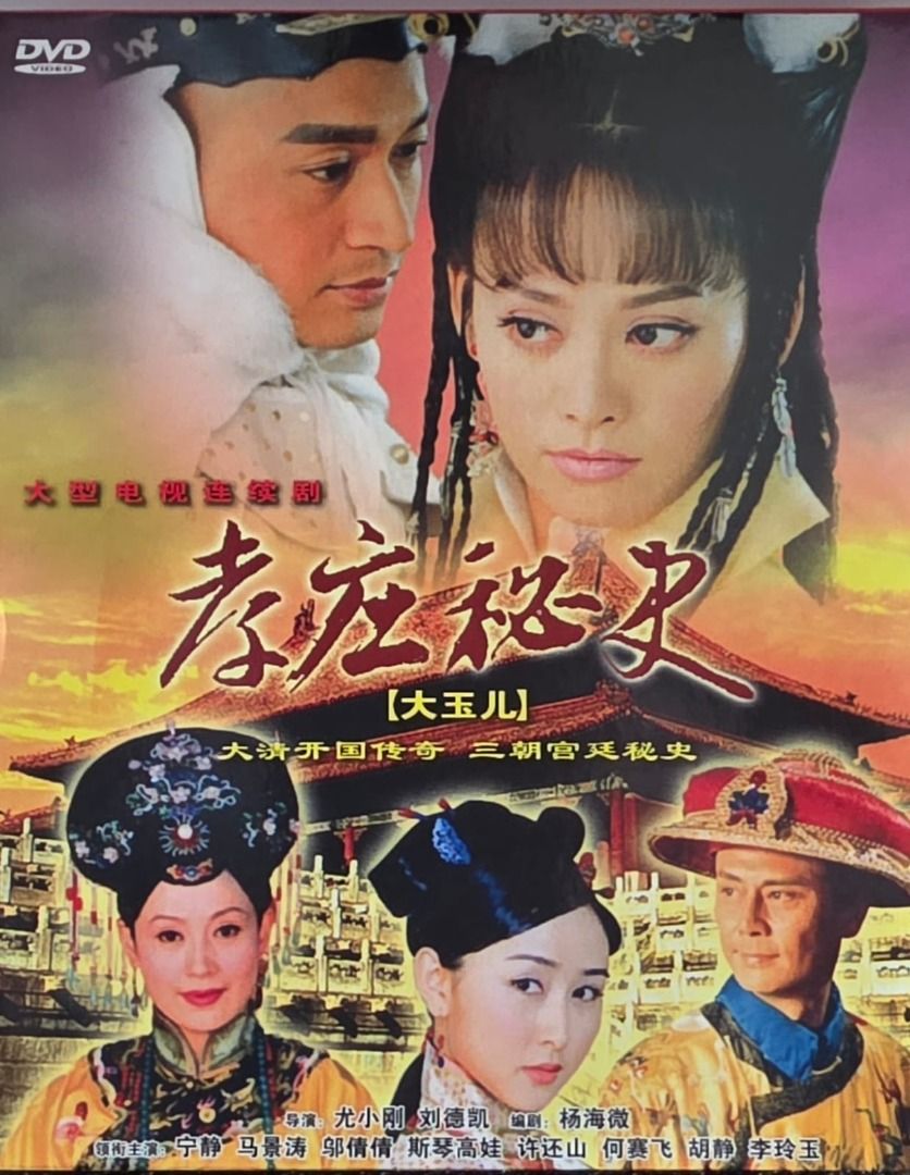孝庄秘史 Chinese Drama DVD - Xiao Zhuang Mi Shi, Hobbies & Toys, Music ...