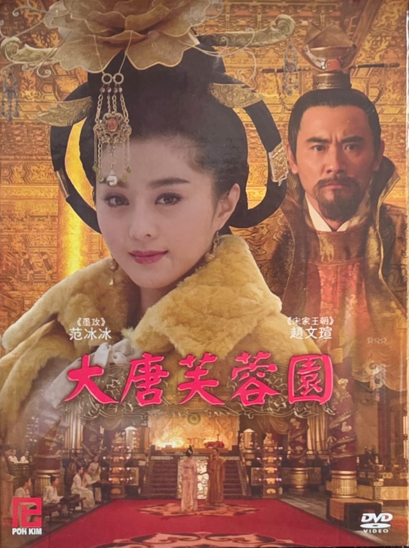 大唐芙蓉園 Da Tang Fu Rong Yuan, Hobbies & Toys, Music & Media, CDs & DVDs ...