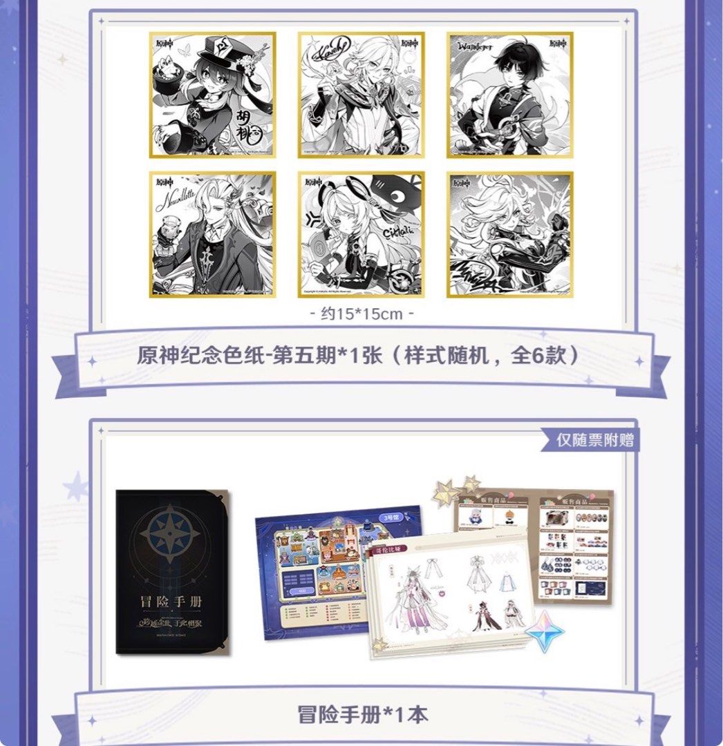 Genshin Impact Fes 2026 Shanghai Goodie Bag, Hobbies & Toys ...