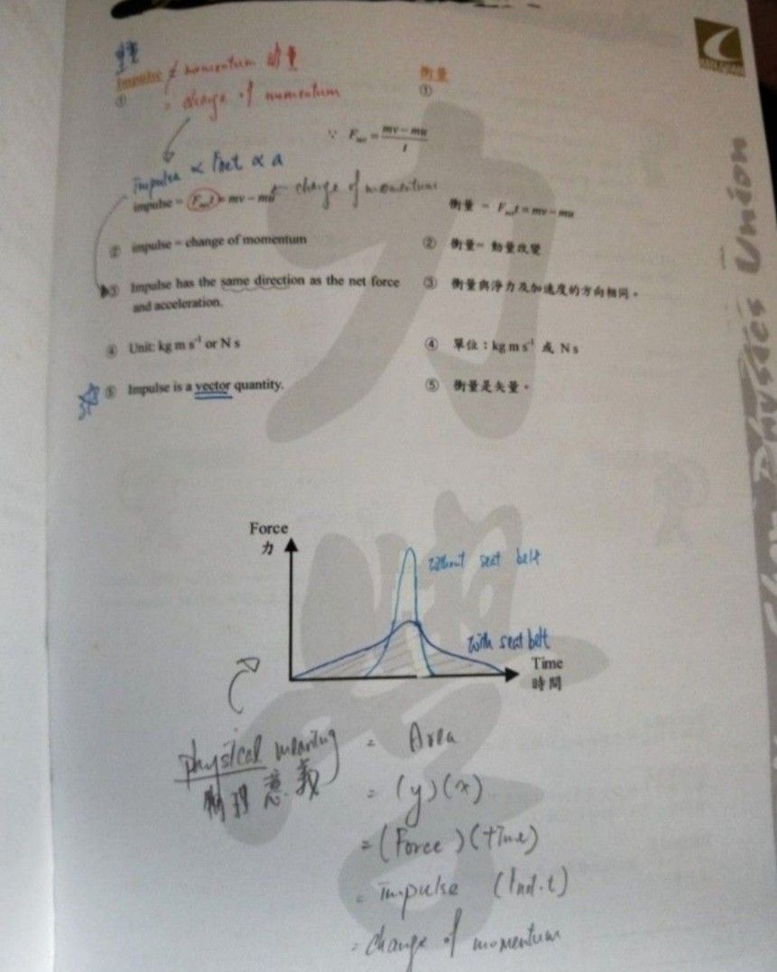 【物理初中補習筆記】 Ken Chan Physical Regular Course, 興趣及遊戲, 書本 & 文具, 教科書 ...