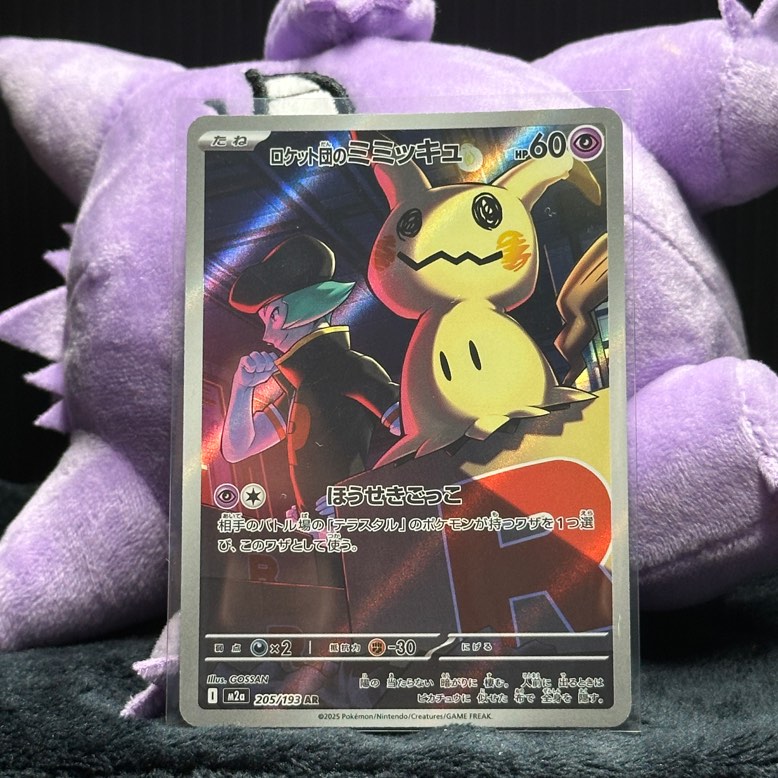 Mimikyu AR 205/193 Mega Dream - Pokemon TCG, Hobbies & Toys, Toys ...