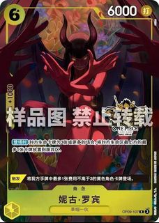 Nico Robin OP09-107 AA, Hobbies & Toys, Toys & Games on Carousell