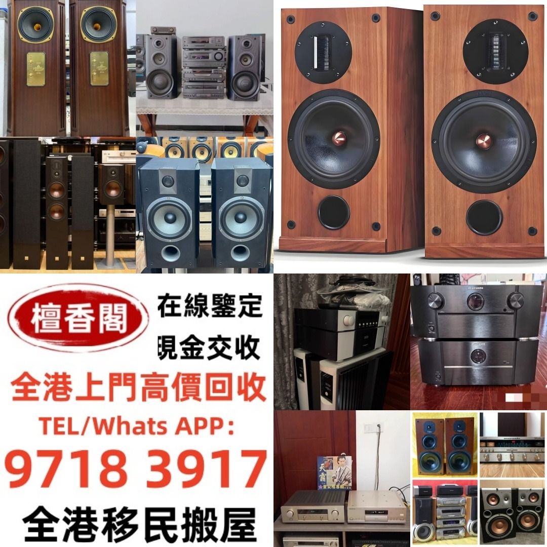 【檀香閣】音響 金嗓子功放、寶華B&w 功放、K佬、麥景圖、HiFi 音響、喇叭、歐美喇叭 前級 后級 膽機、CD機、解碼機、擴音機 丹拿、l ...