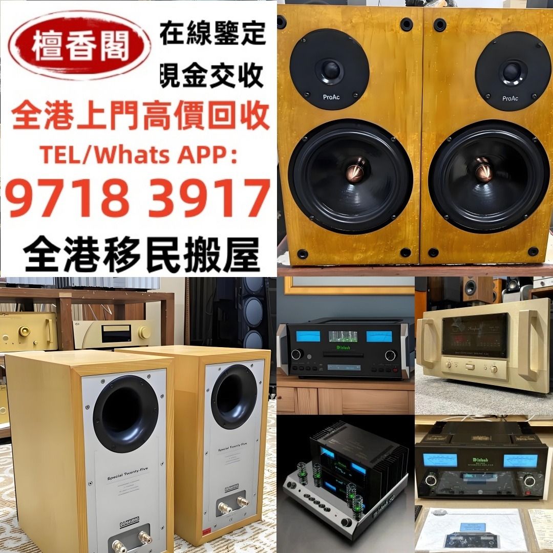 【檀香閣】音響 金嗓子功放、寶華B&w 功放、K佬、麥景圖、HiFi 音響、喇叭、歐美喇叭 前級 后級 膽機、CD機、解碼機、擴音機 丹拿、l ...