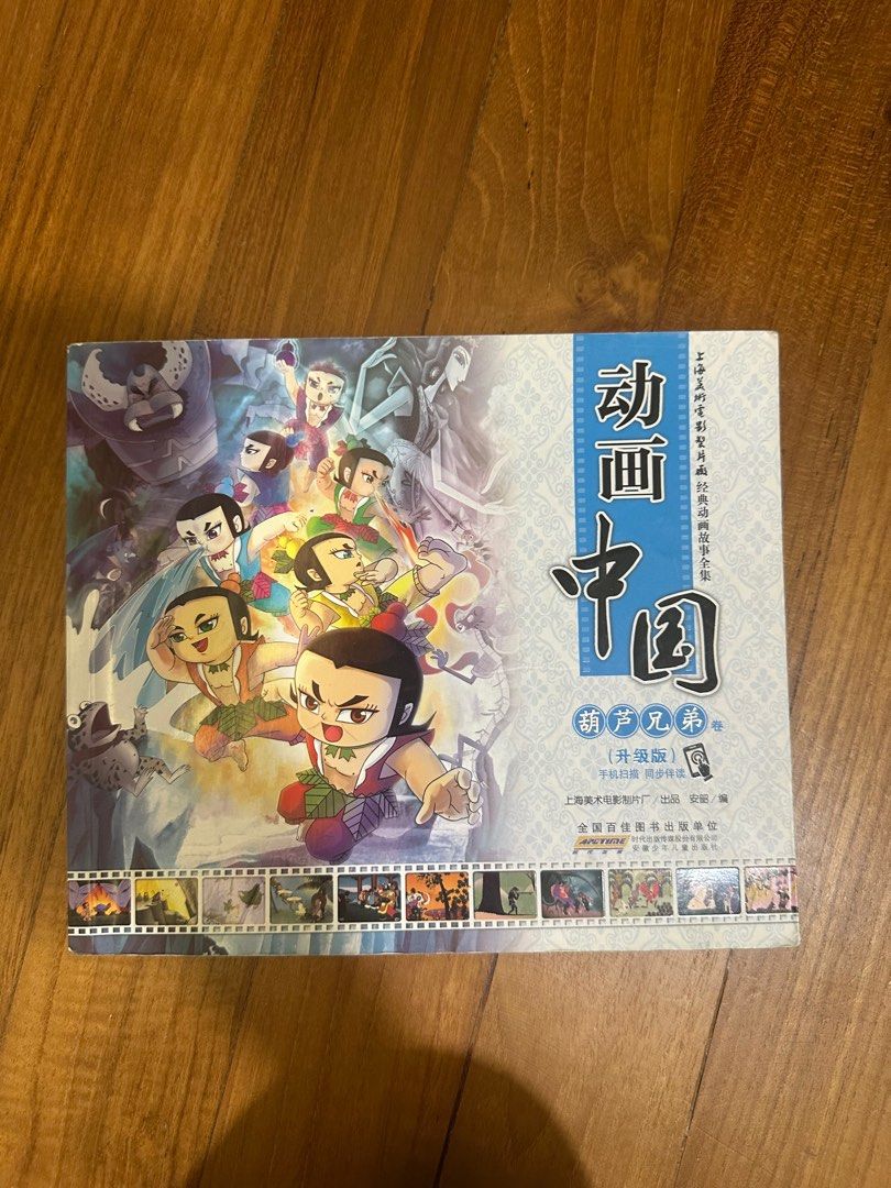 华文图画书 Chinese Picture Book — Nezha, Hulu Brothers, Black Cat Police ...