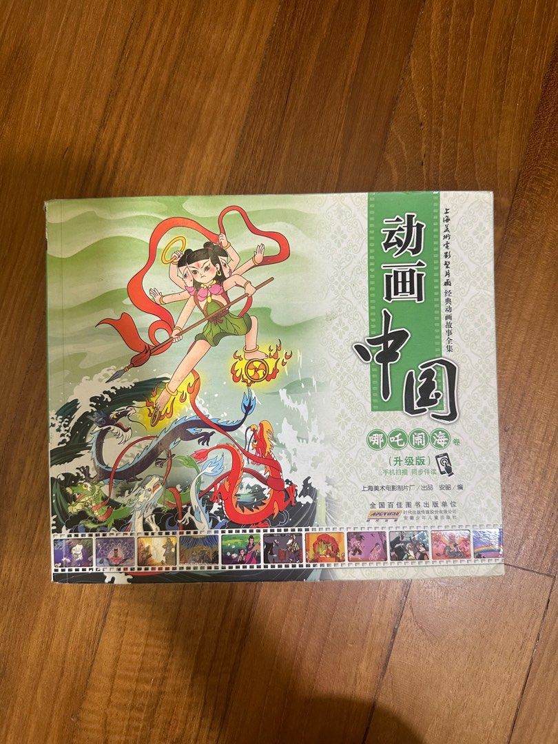 华文图画书 Chinese Picture Book — Nezha, Hulu Brothers, Black Cat Police ...