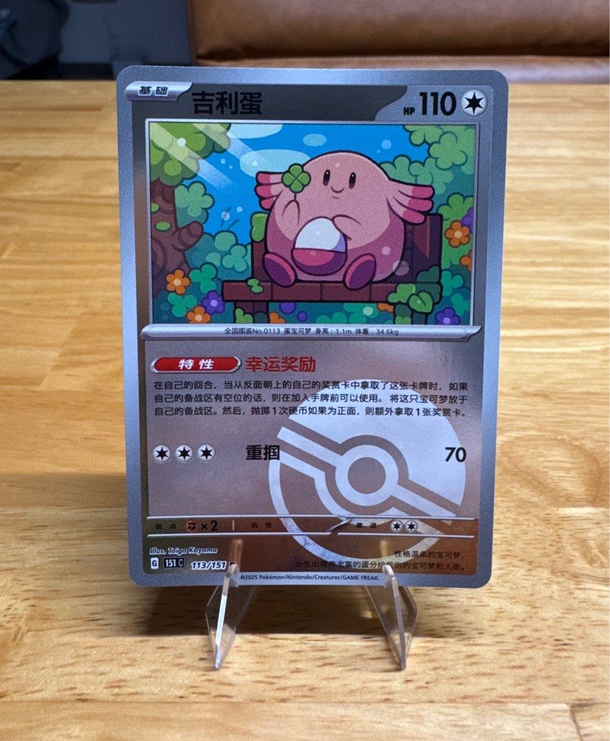 Chansey Reverse Poke Ball 113/151 - Pokémon TCG Card Chinese 151 ...