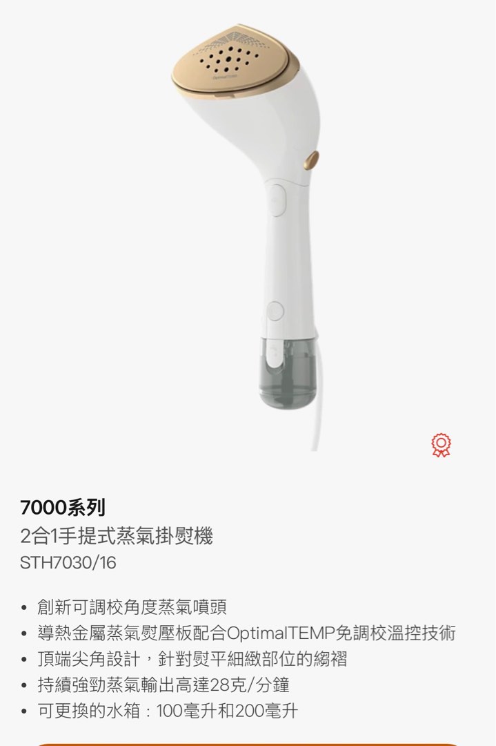 STH7030/16 2合1手提式蒸氣掛熨機 7000系列, 家庭電器, 熨斗及掛熨機 - Carousell