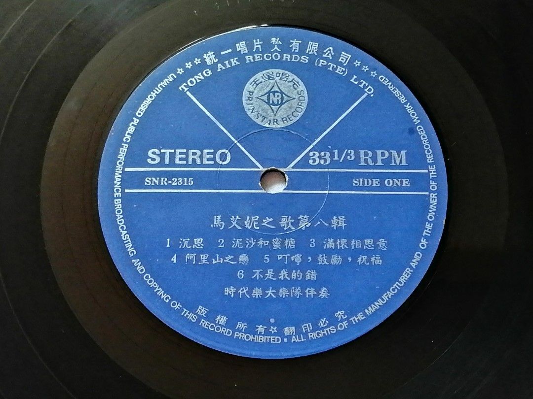 馬艾尼"沉思" 12" 黑膠唱片 Mah Ai Nee 12" Vinyl LP Record SNR-2315, Hobbies ...