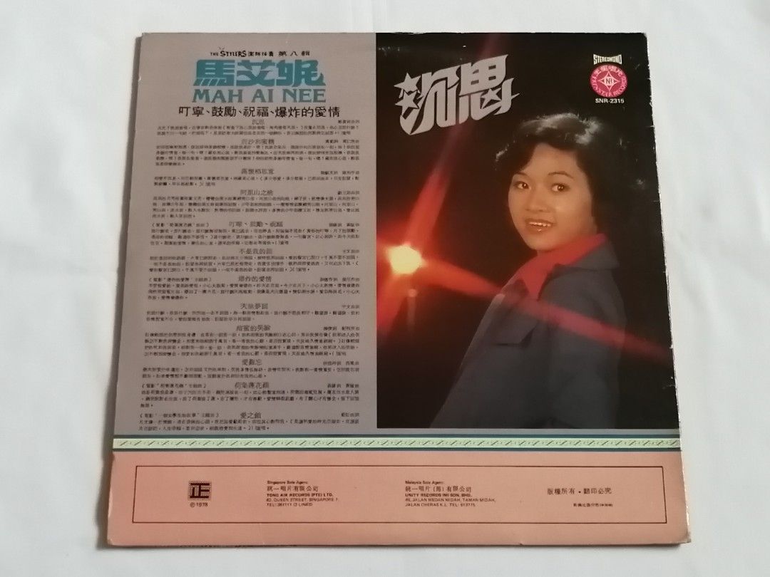 馬艾尼"沉思" 12" 黑膠唱片 Mah Ai Nee 12" Vinyl LP Record SNR-2315, Hobbies ...