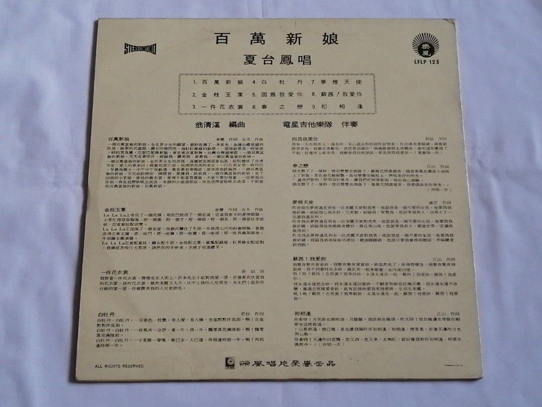 夏台鳳"百萬新娘" 12"黑膠唱片 Hsia Tai Feng 12" Vinyl LP Record LFLP 123, Hobbies ...