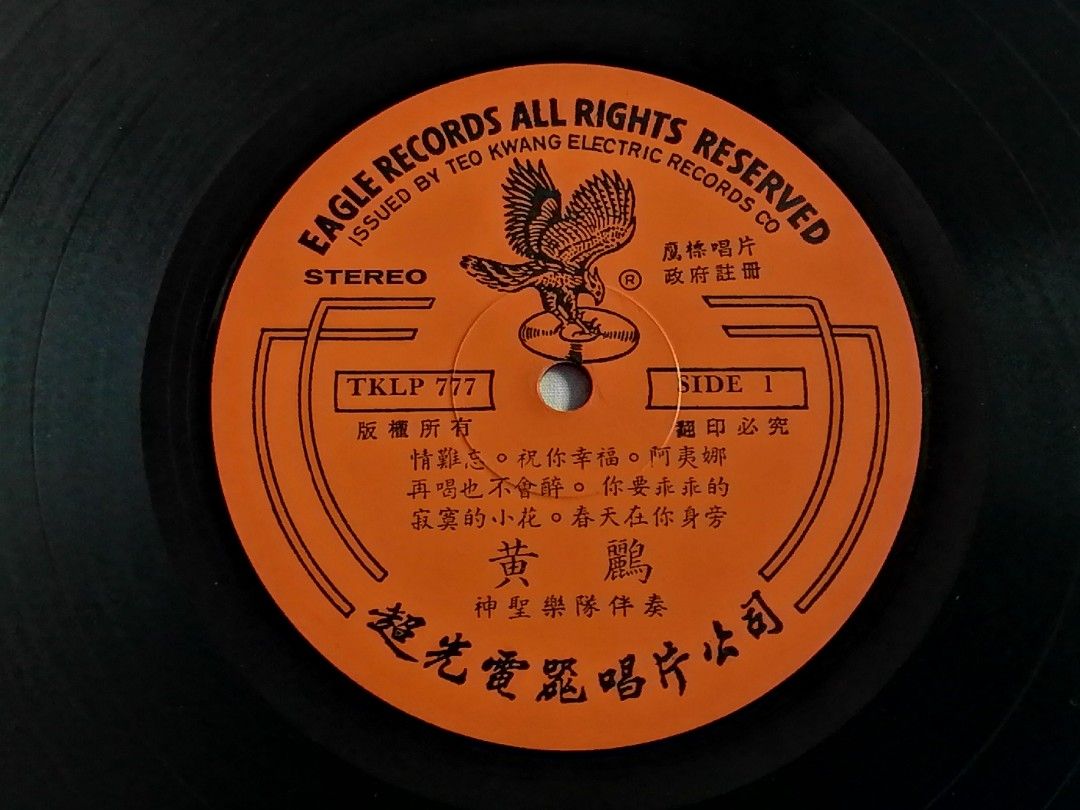 黃鸝"情難忘" 12"黑膠唱片 Wong Li 12" Vinyl LP Record TKLP-777, Hobbies & Toys ...