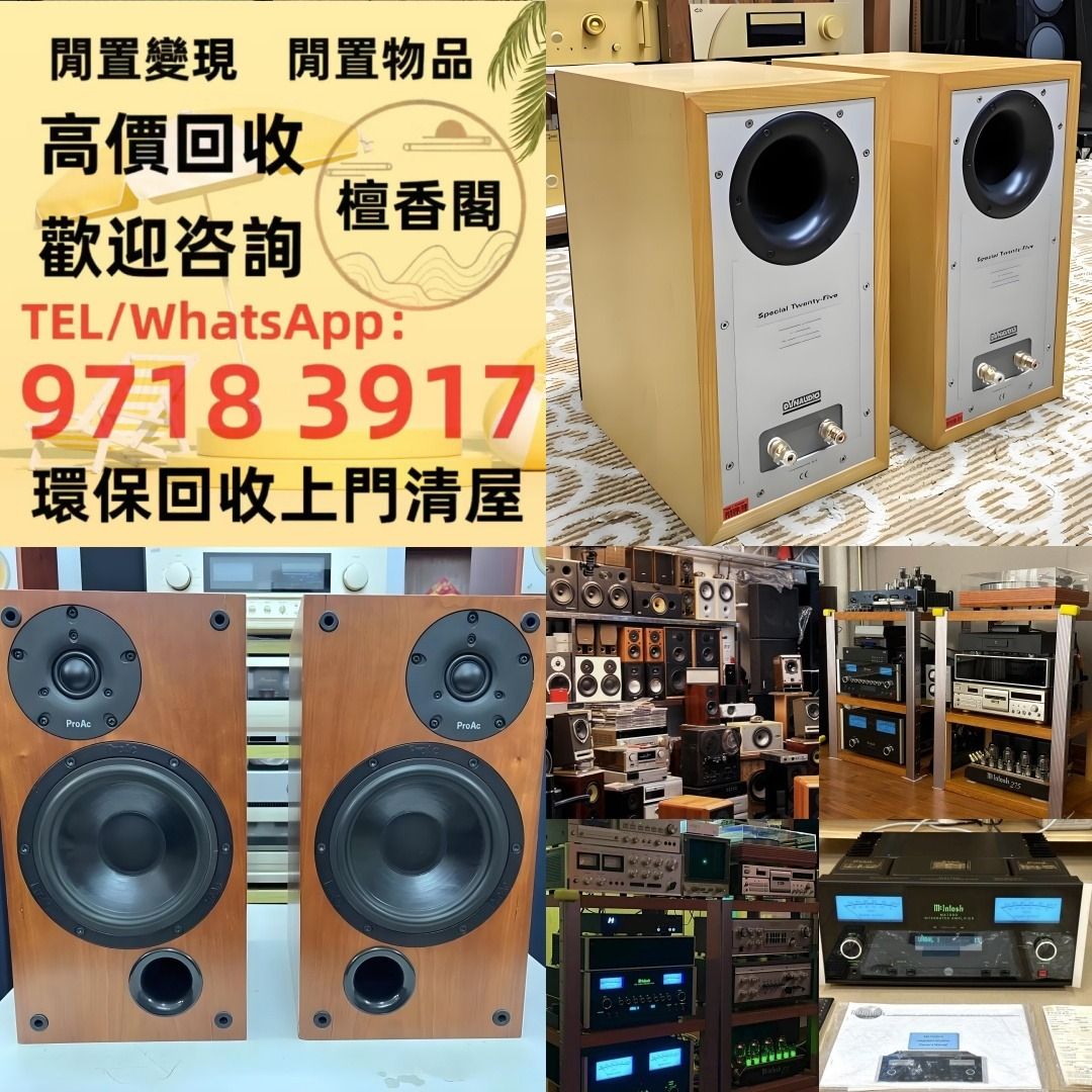 【檀香閣】音響 金嗓子功放、寶華B&w 功放、K佬、麥景圖、HiFi 音響、喇叭、歐美喇叭 前級 后級 膽機、CD機、解碼機、擴音機 丹拿、l ...