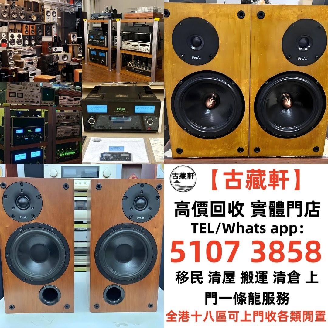 【古藏軒】音響 金嗓子功放、寶華B&w 功放、K佬、麥景圖、HiFi 音響、喇叭、歐美喇叭 前級 后級 膽機、CD機、解碼機、擴音機 丹拿、l ...