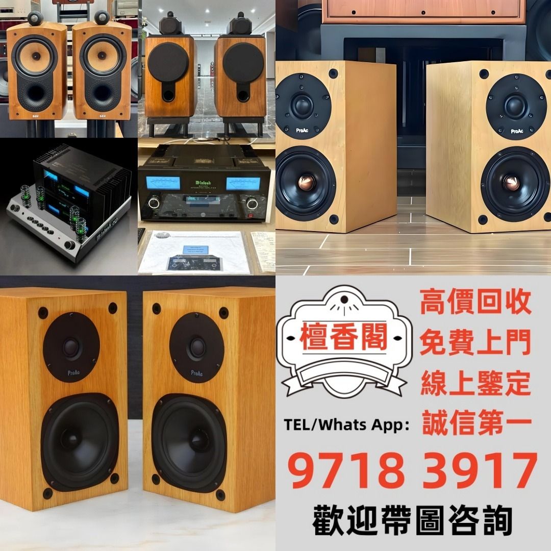 【檀香閣】音響 金嗓子功放、寶華B&w 功放、K佬、麥景圖、HiFi 音響、喇叭、歐美喇叭 前級 后級 膽機、CD機、解碼機、擴音機 丹拿、l ...
