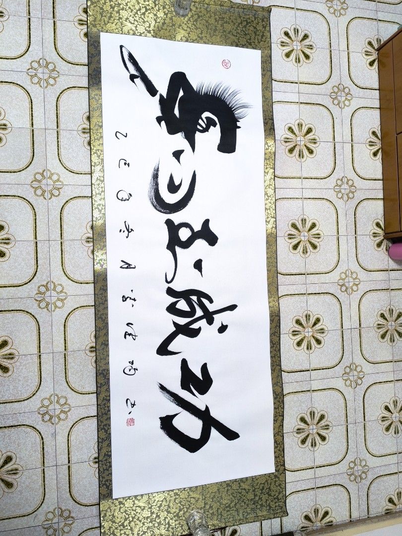 李建均 Chinese Calligraphy Scroll - 'Ma Dao Cheng Gong Success', Hobbies ...