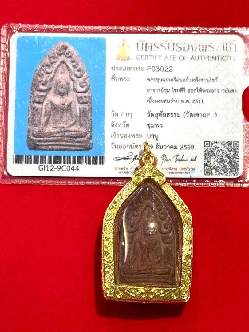 AC Chum Chaikiri Khun Paen BE2511, Hobbies & Toys, Religious Items on ...