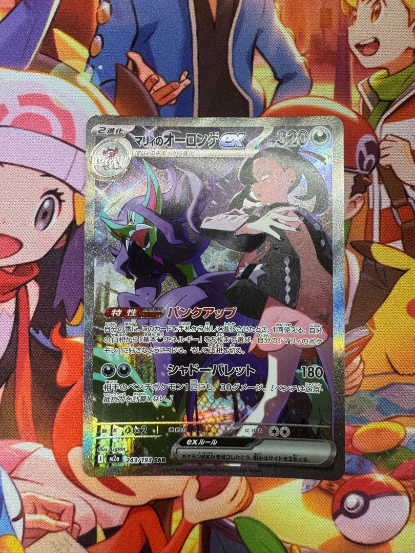 [Pokemon TCG] Marnie's Grimmsnarl ex 243/193 SAR Special Art Rare Mega ...