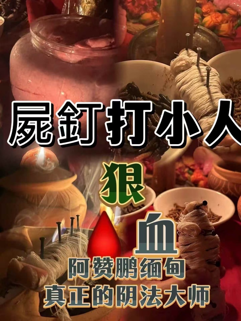 Rebound Villain/Backstabber Ritual, Hobbies & Toys, Religious Items on ...