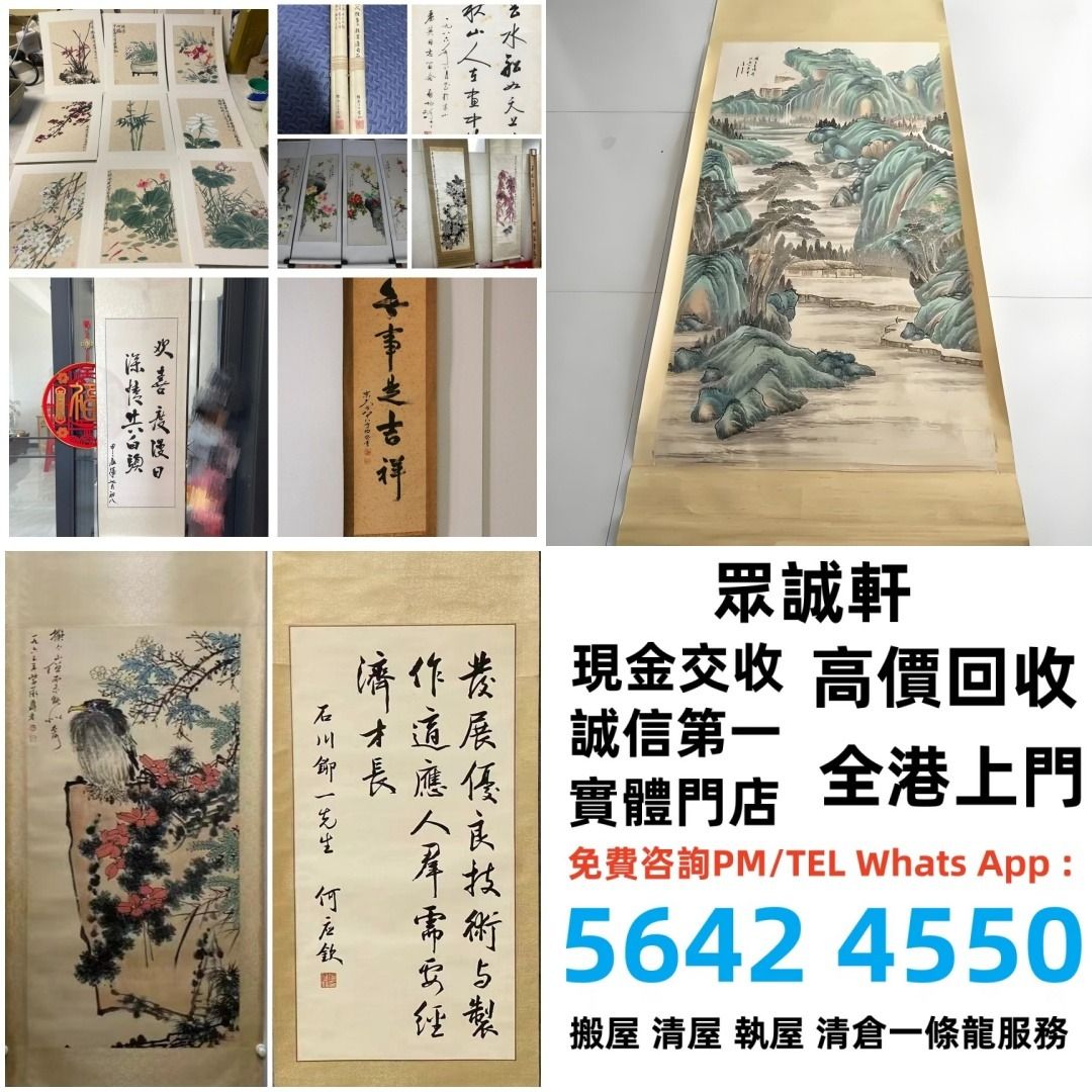 【眾誠軒】字畫 畫 名人字畫，清代老畫，古代舊字畫 ，名人真跡，古董 詩詞， 山水畫 ，老畫，水墨畫，瓷板畫，花鳥畫 山水畫 畫 水墨畫 ...