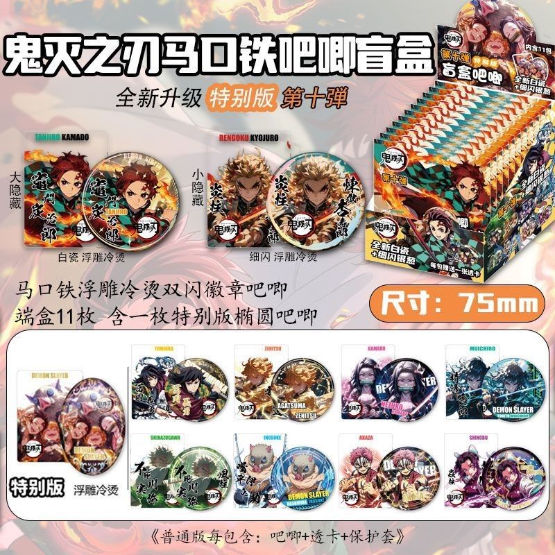 Demon Slayer Badge Blind Box, Hobbies & Toys, Toys & Games on Carousell