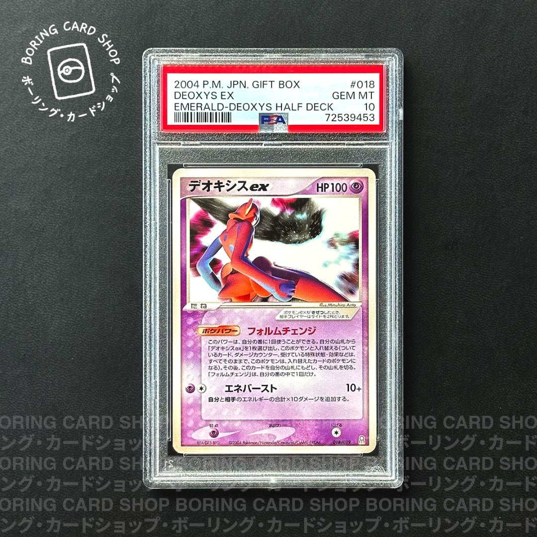 Deoxys Ex #018 PSA 10 2004 Pokemon Japanese Gift Box Emerald Emerald ...