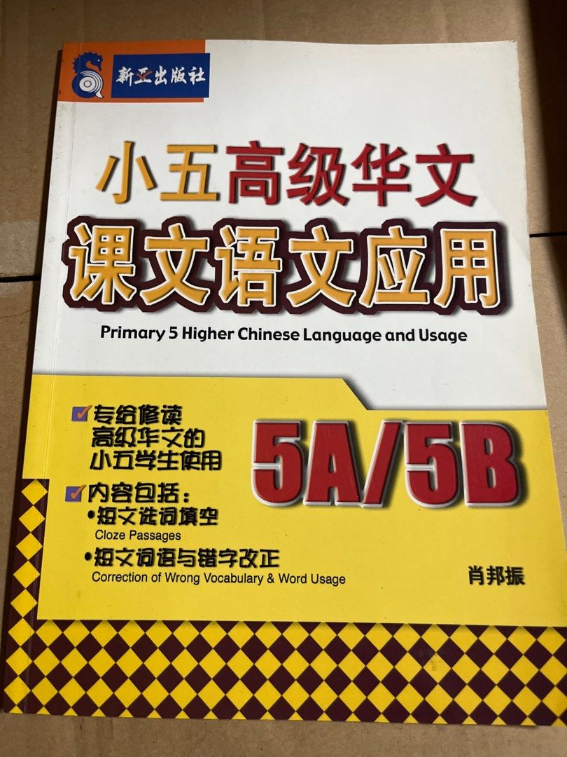 Primary 5 Higher Chinese Language Textbook 5A/5B, Hobbies & Toys, Books ...