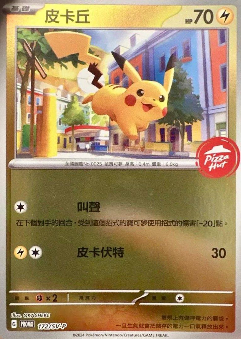 2024 Pokémon TCG Pikachu Pizza Hut Stamp Promo card | #172/SV-P ...
