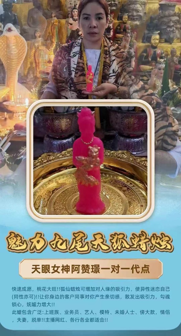 9 Tail Fox Charming Attraction Candle, Hobbies & Toys, Religious Items ...