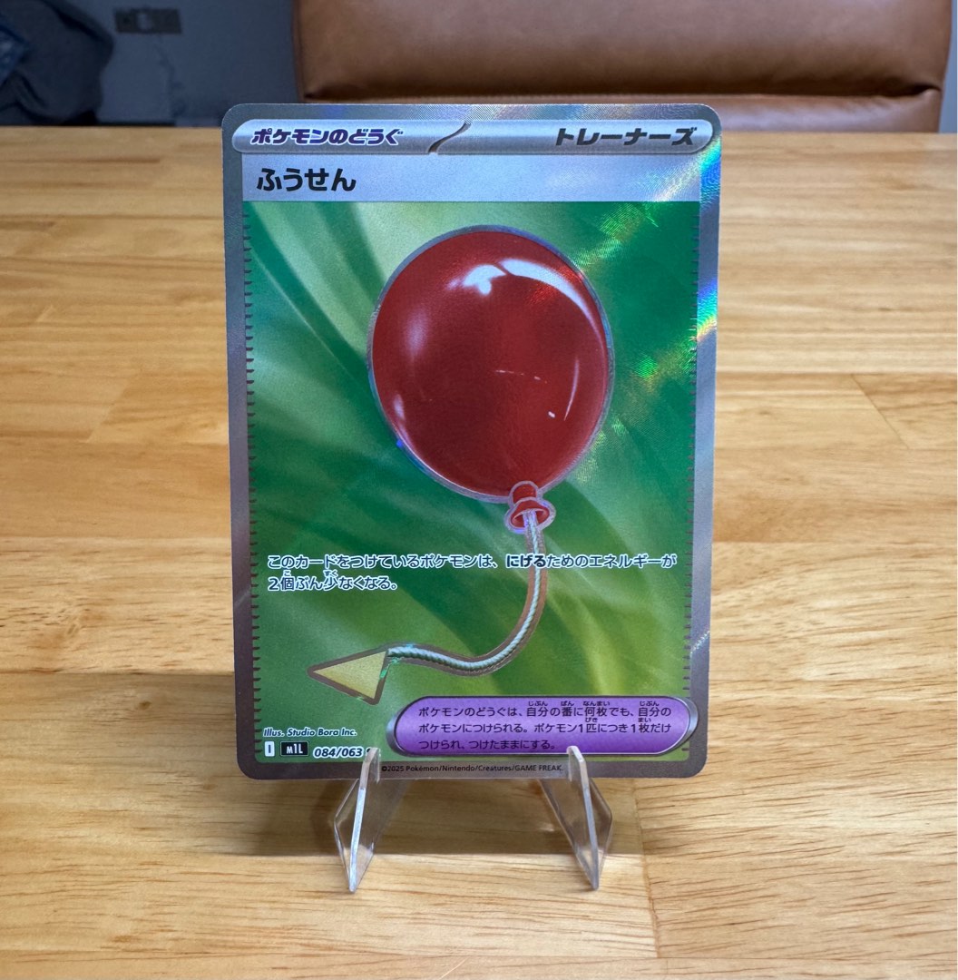Air Balloon SR 084/063 - Pokémon TCG Card Japanese M1L Mega Brave ...