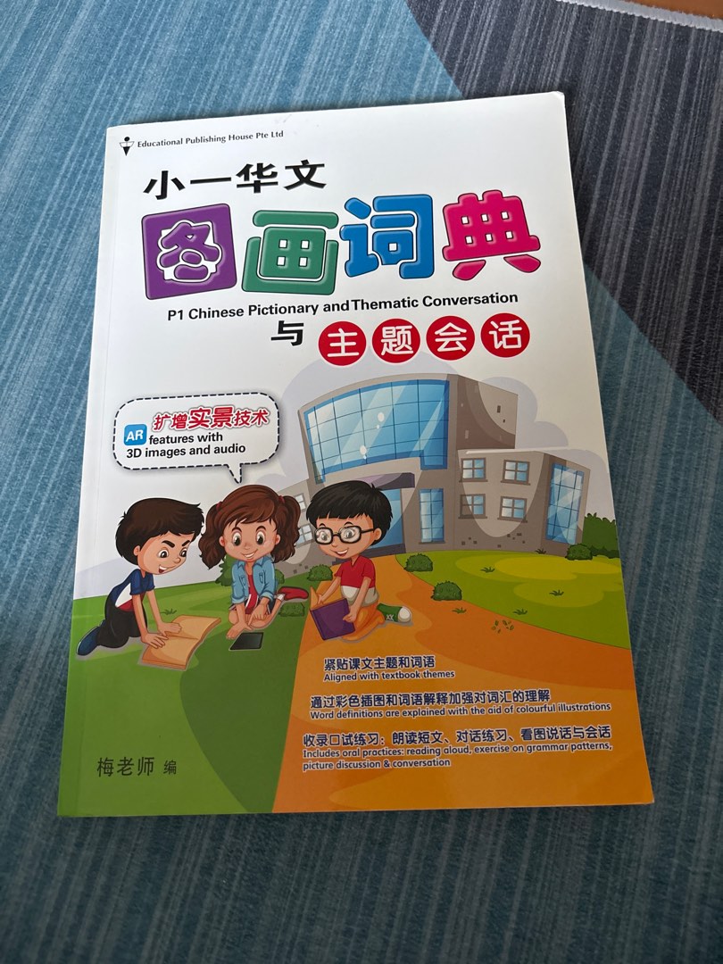 EPH P1 Chinese Pictionary and Thematic Conversation Book, Hobbies ...