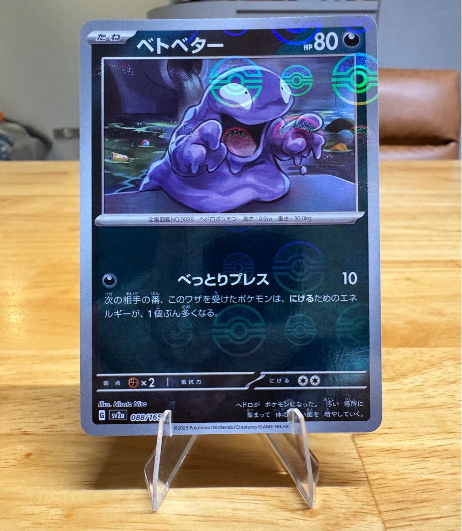 Grimer Reverse Holo Poke Ball 088/165 - Pokémon TCG Card Japanese SV2A ...